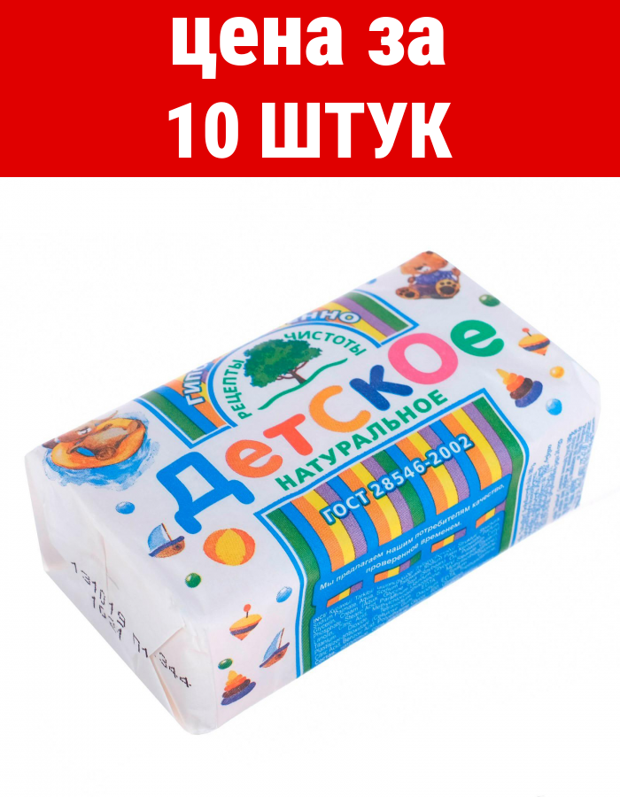 Комплект 10 шт, мыло детское для купания 180ГР нмжк