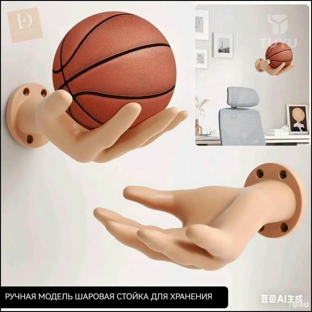 Держатель для мяча на стену