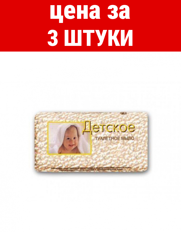 Комплект 3 шт, мыло детское 90ГР в обертке свобода