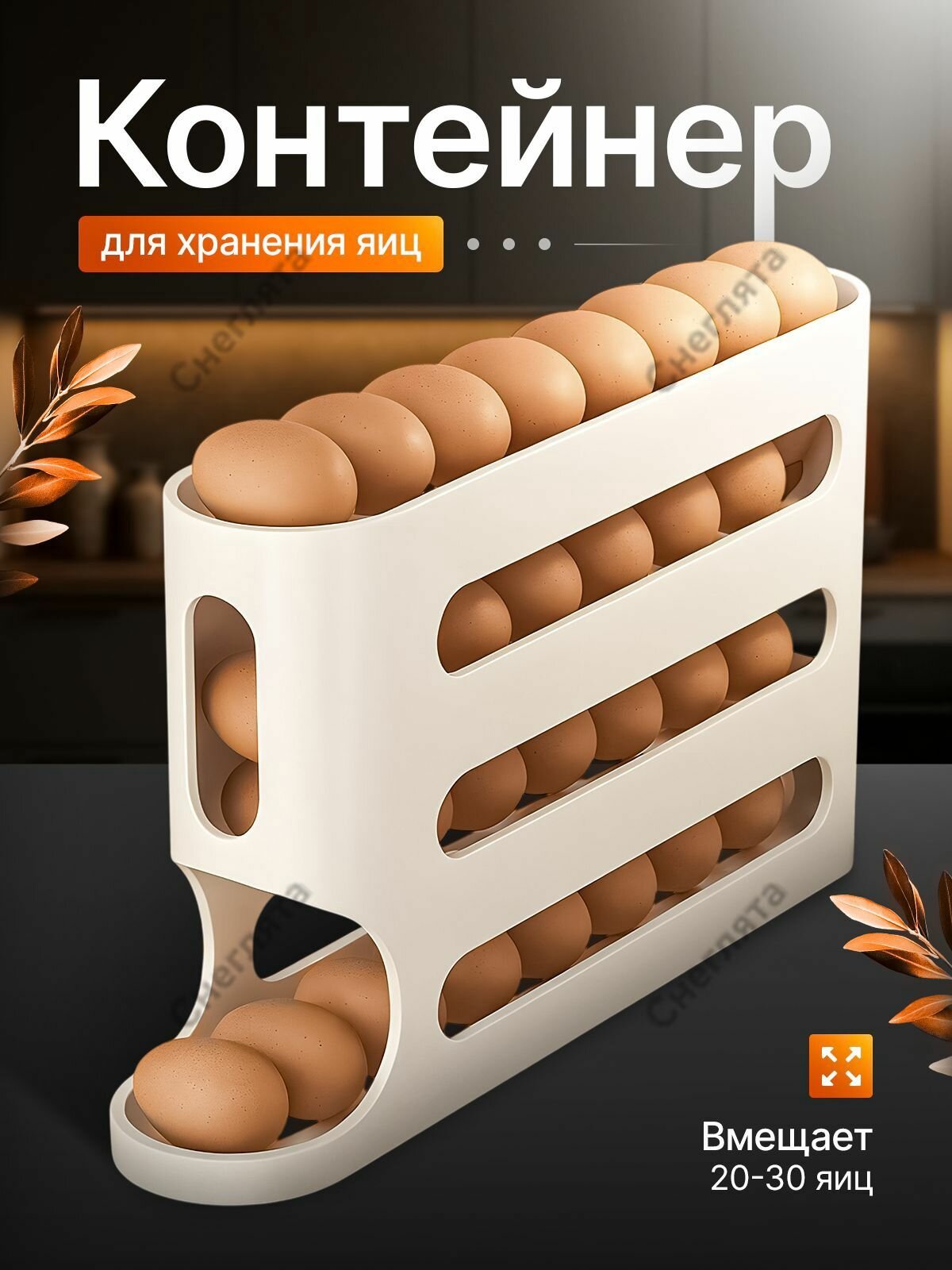 HOMEGLEAM Подставка для яиц