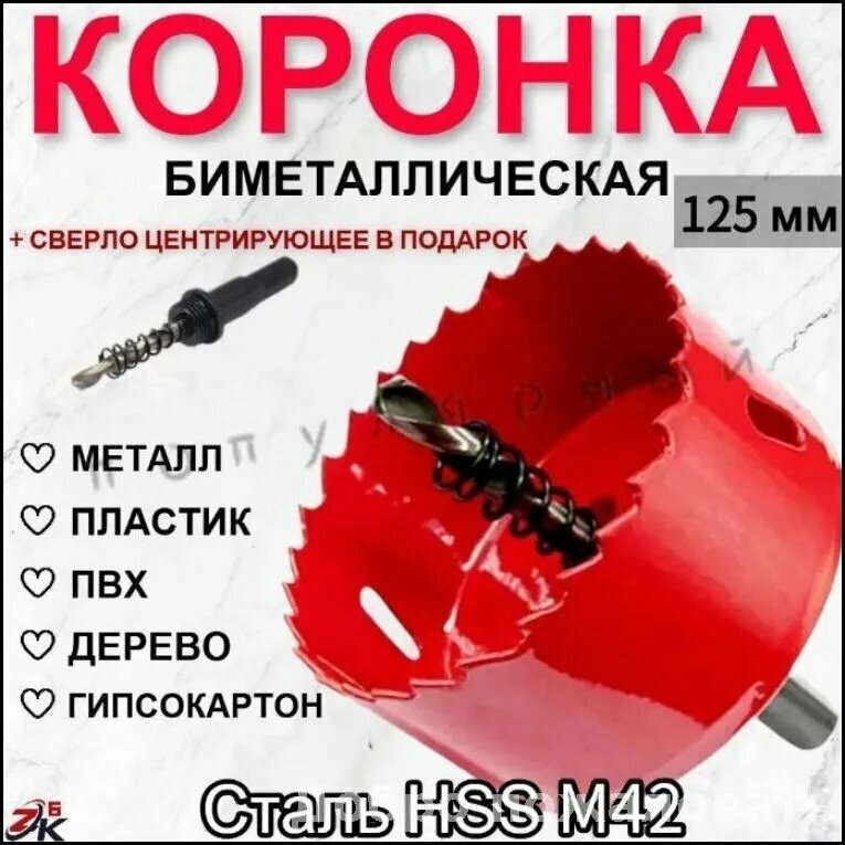 Коронка сверлильная