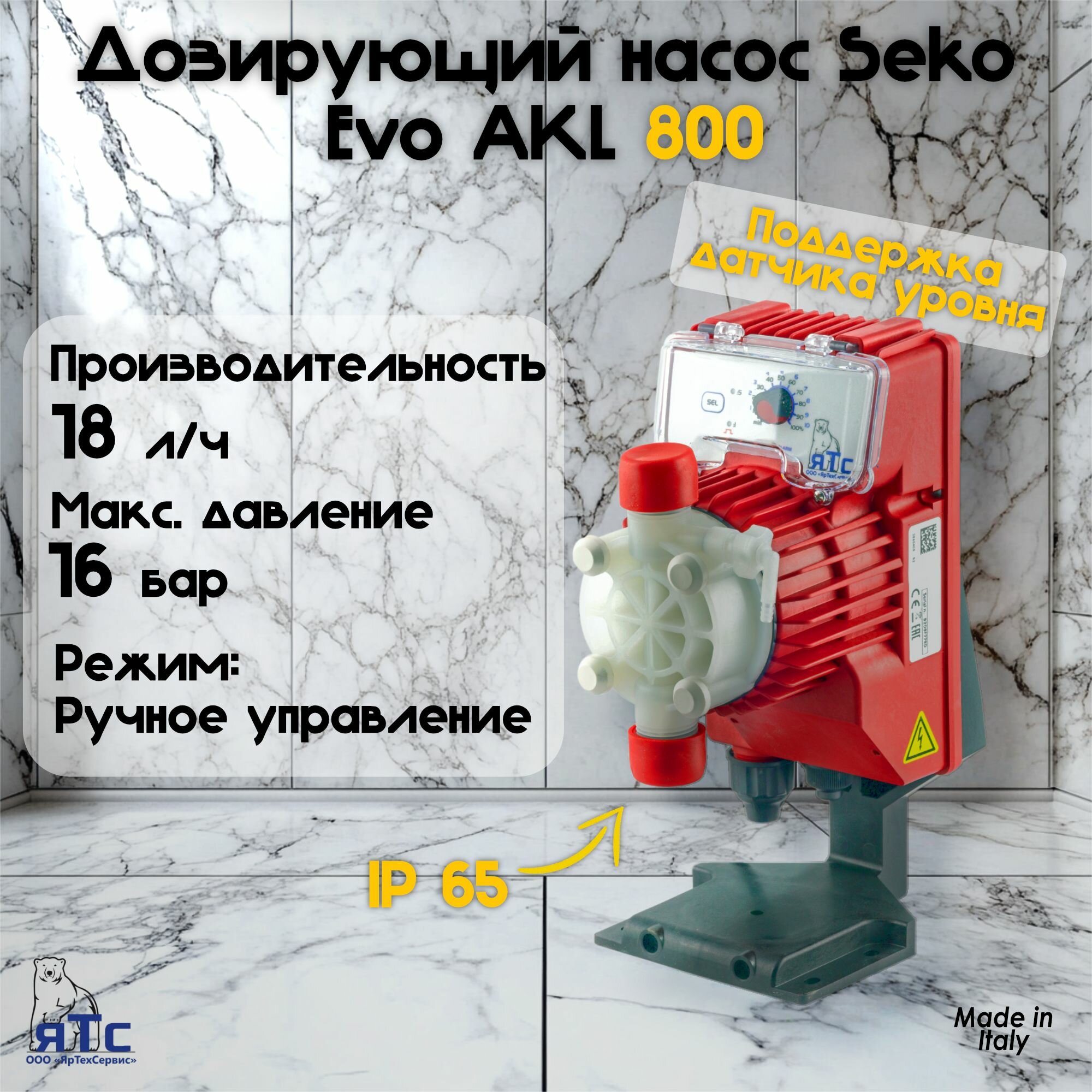 Дозирующий насос Seko Tekna Evo AKL 800, 18 л/ч, 16 бар