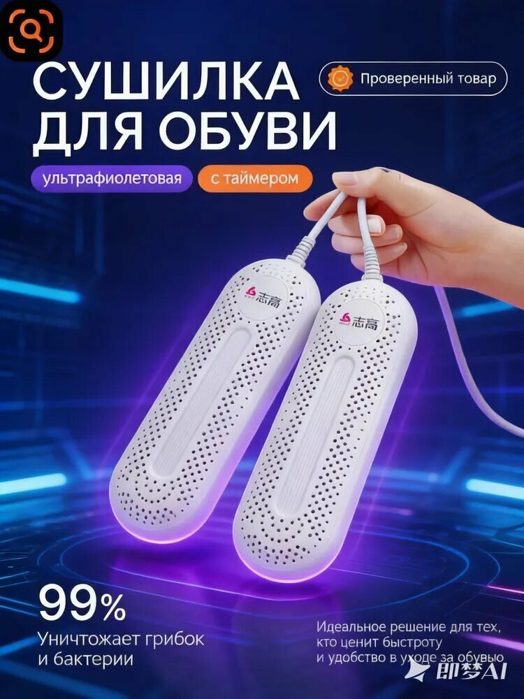 CHIGO Сушилка для обуви
