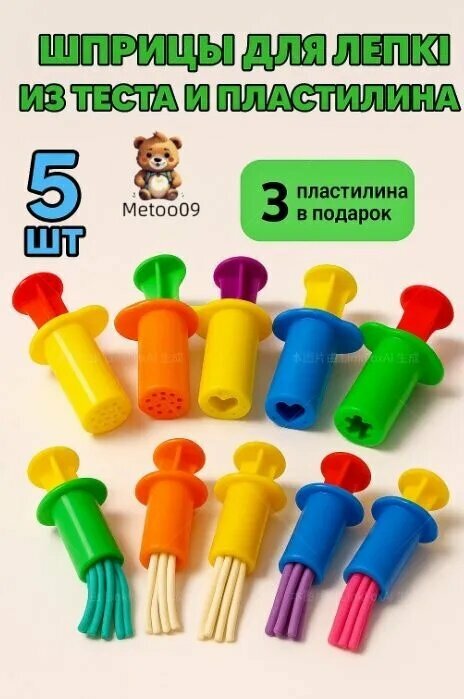 Набор для лепки из глины Экструдеры и шприцы для творчества и моделирования,5 шт.