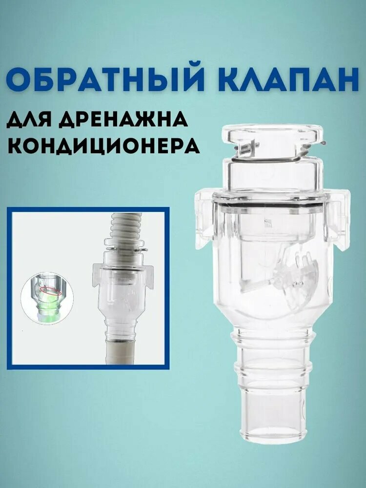 Аксессуар для кондиционера