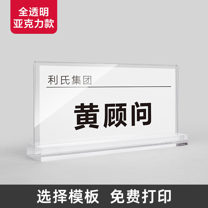 Подставка для таблички с именем, акриловая настольная карточка, карточка для конференц-кресла из массива дерева