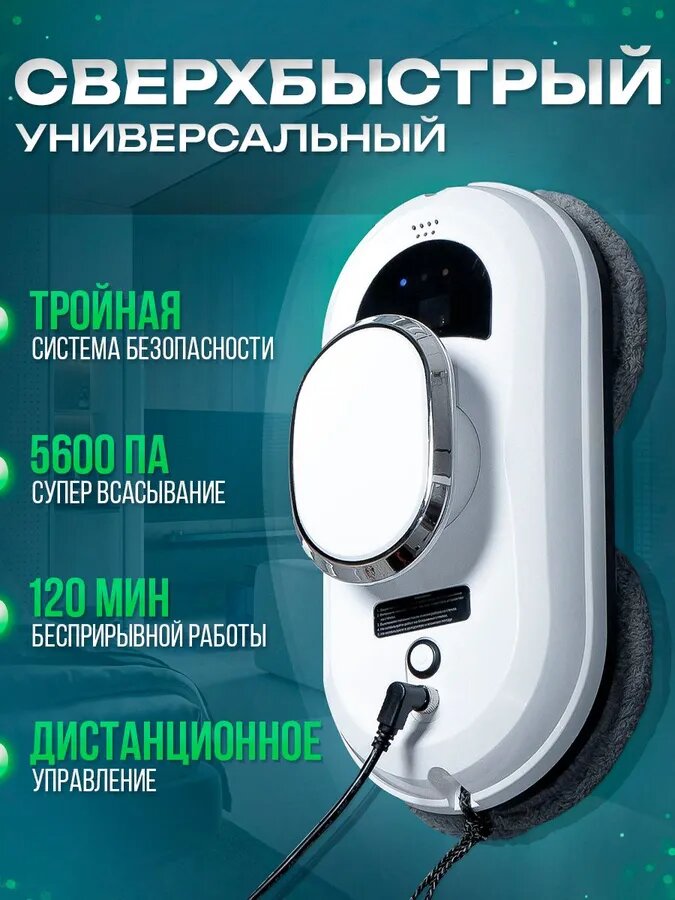 Xiaomi Робот для мойки окон , белый