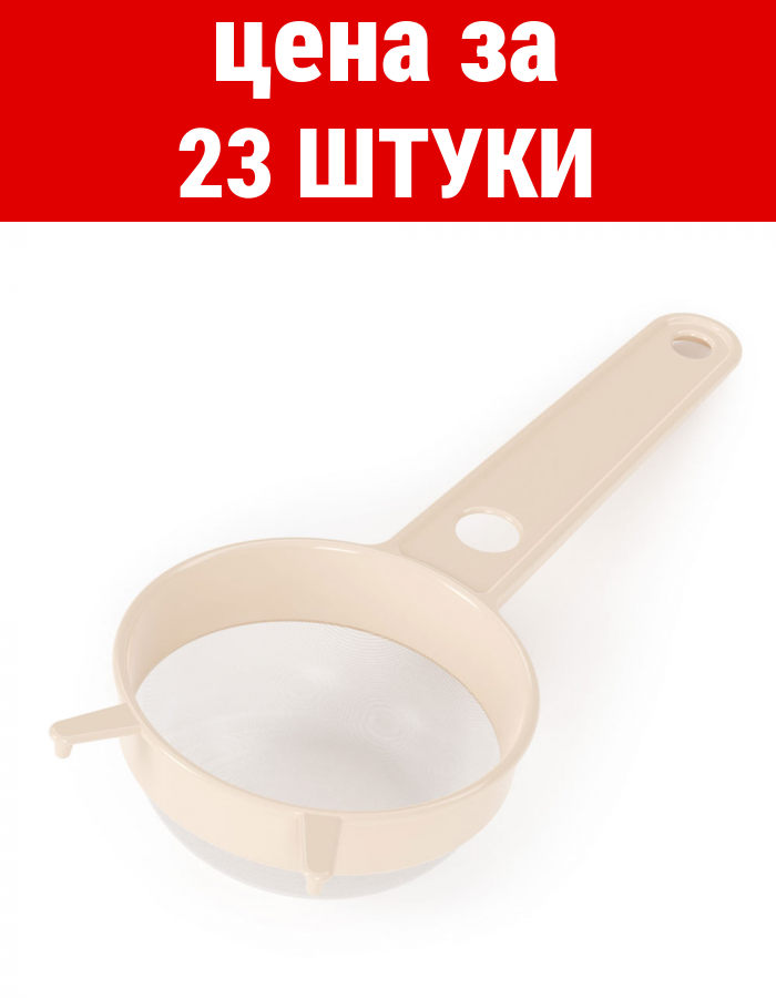 Комплект 23 шт, Сито с ручкой d=70мм