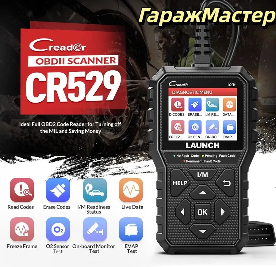 LAUNCH Creader CR529 OBD2 автомобильное диагностическое оборудование