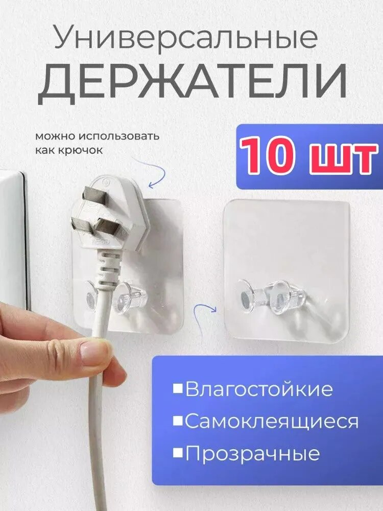 Настенное крепление Самоклеящиеся крючки для хранения шнура питания