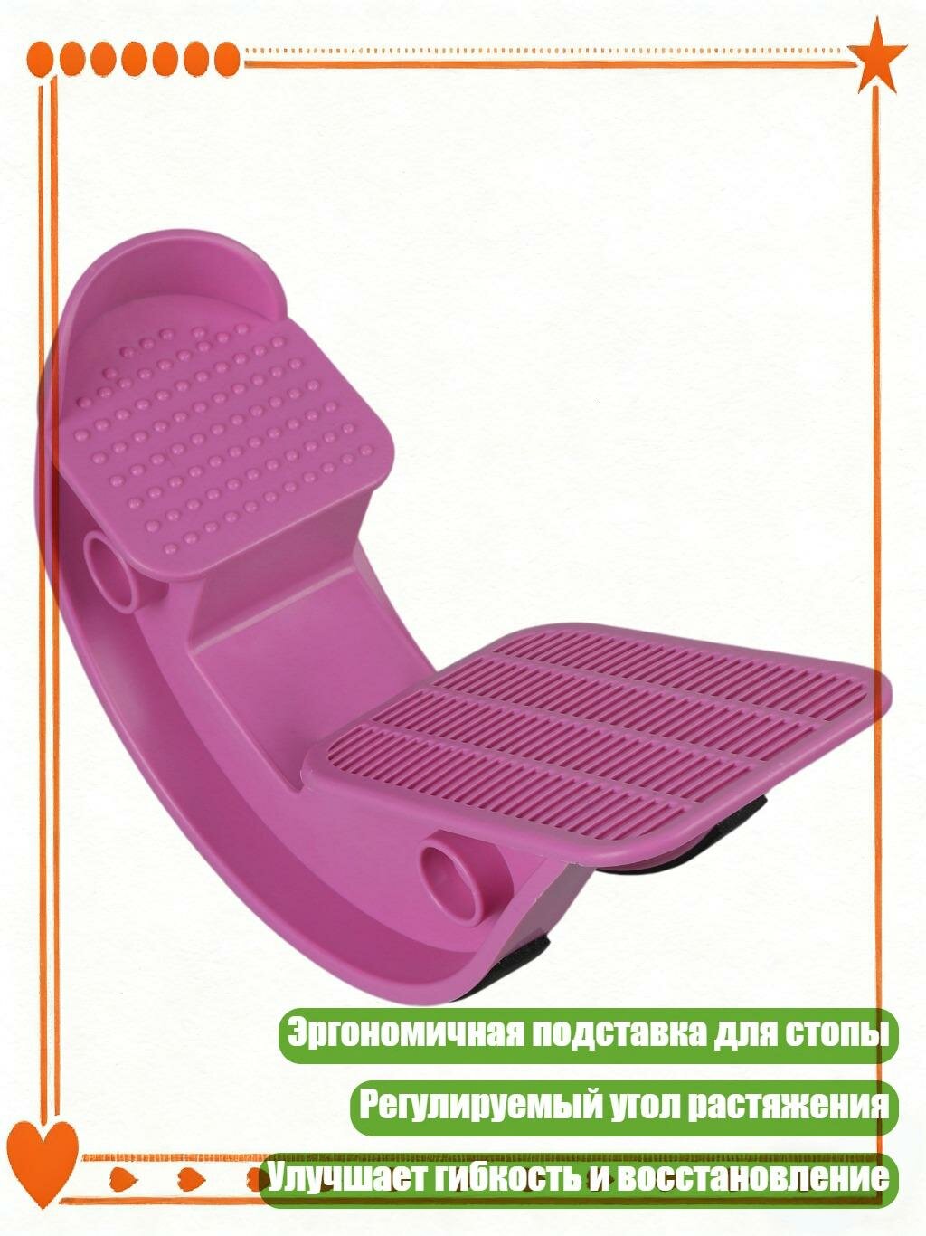 Тренажер для растяжки икроножных мышц, розовый цвет