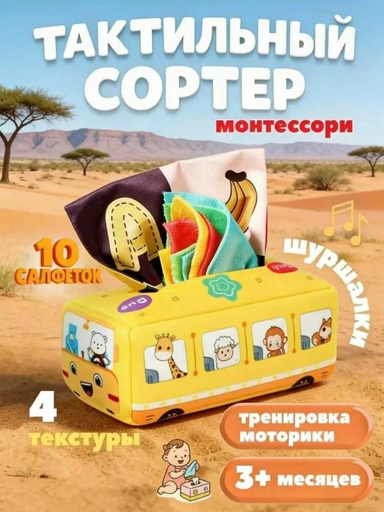 Тактильный сортер "Montessori", текстильный, для изучения цветов, форм, моторики