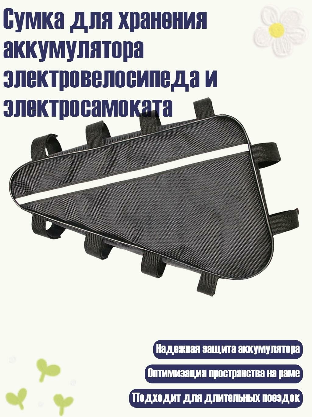 Сумка для хранения аккумулятора электровелосипеда и электросамоката, L