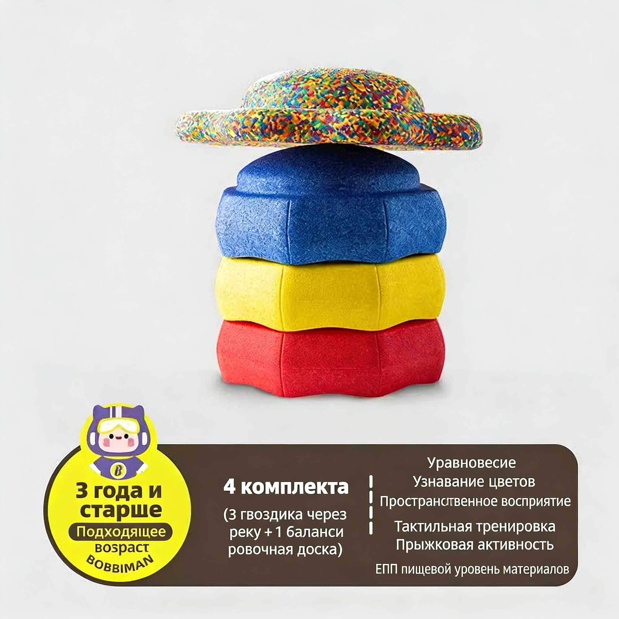 Балансир для детей/Балансировочные полусферы детские для свободной игры 4 штуки