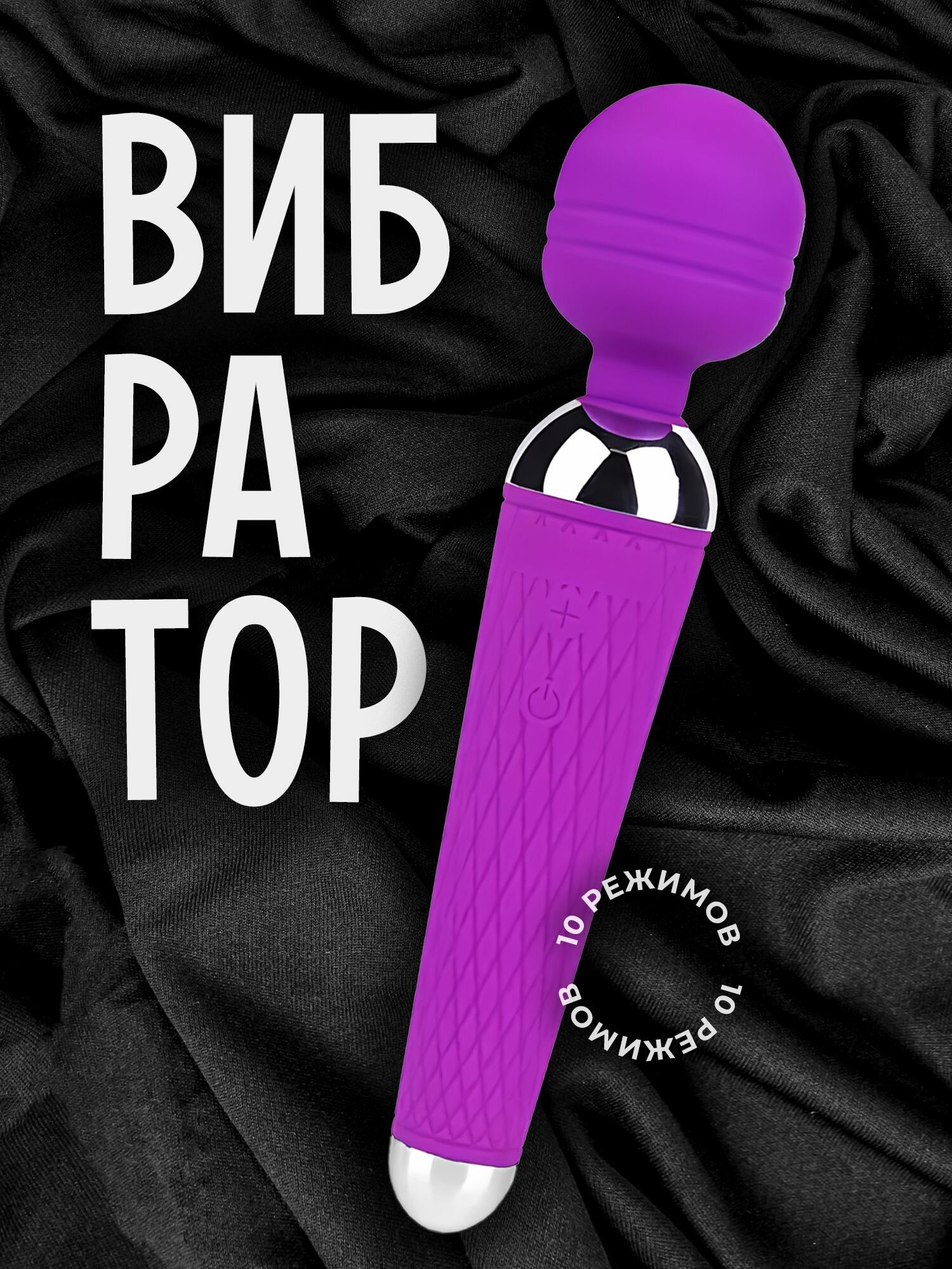Вибратор для женщин микрофон, стимулятор клитора, секс игрушка 18+, 10 режимов, фиолетовый