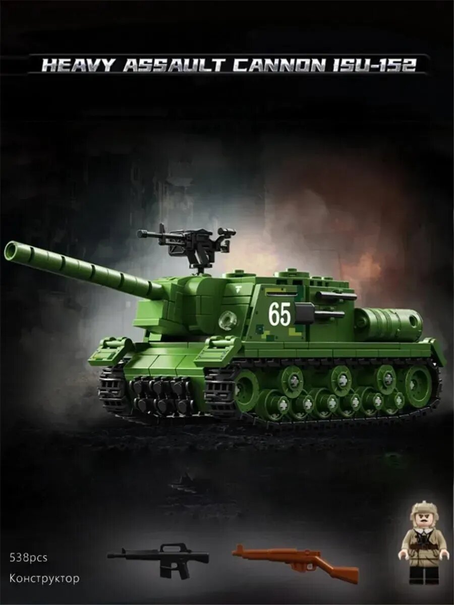 Детские военные развивающие игрушки наборы, 538 деталей