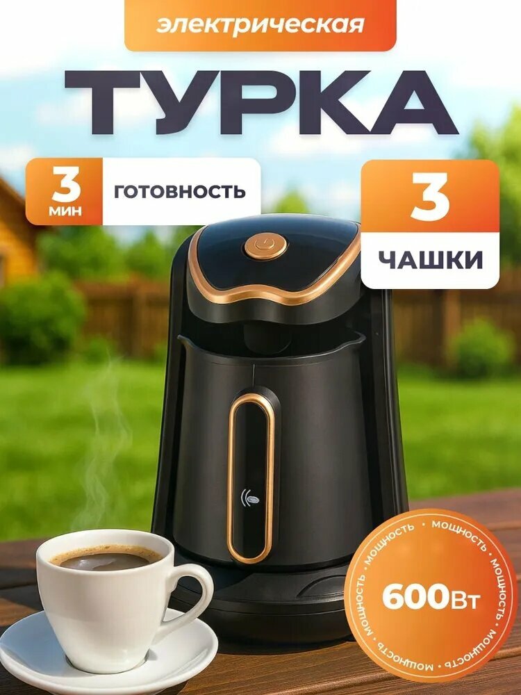 Турка электрическая турка, черный