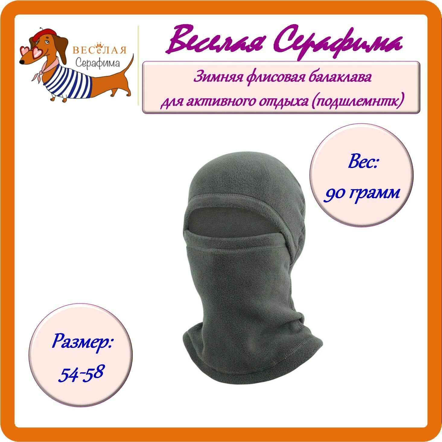 Балаклава для мужчин и женщин