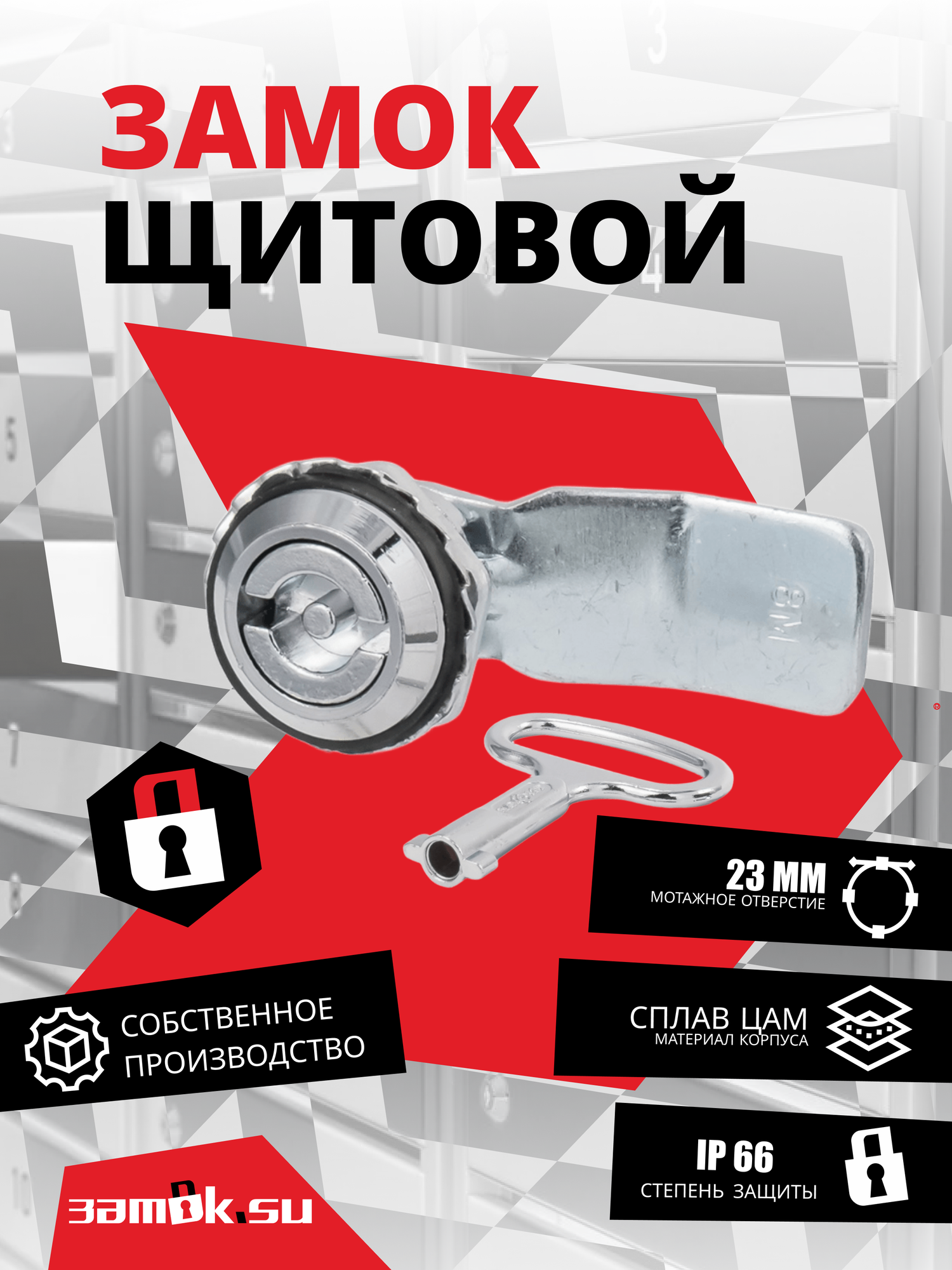 Щитовой замок 705, ключ-бабочка, IP66, серебристый, алюминиевый, медный, цинковый