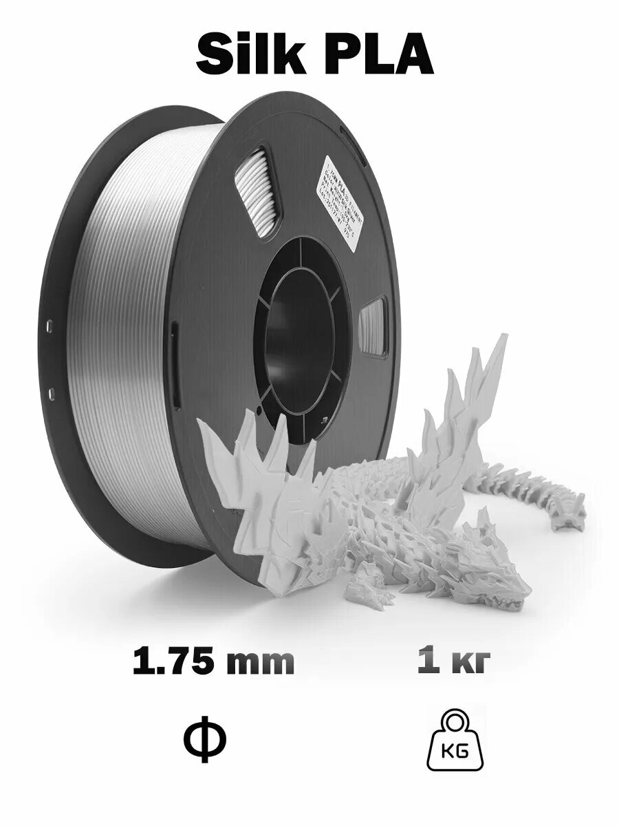 Пластик Nexaforge SILK PLA, для 3D-принтера, 1.75мм, 1кг, серебристый