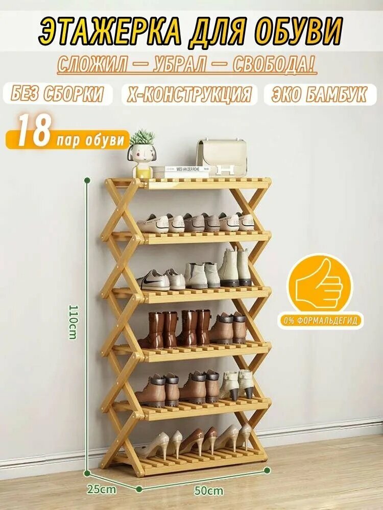 Этажерка для обуви, Бамбук, 70х25х89 см