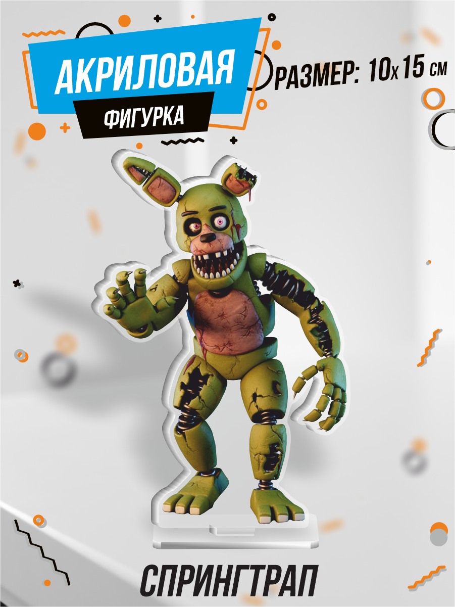 Акриловая фигурка Springtrap FNaF