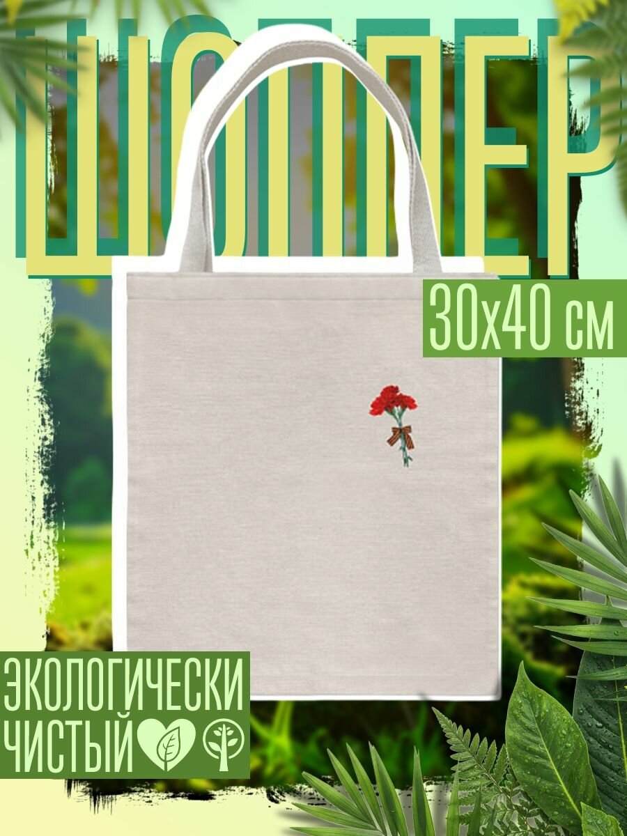 Сумка шоппер