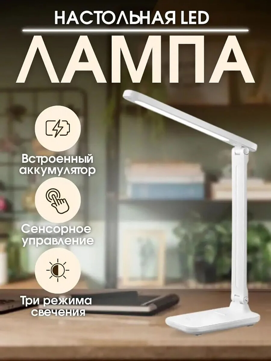 Светильник аккумулятор офис + USB, лампа настольная, настольная лампа для школьника