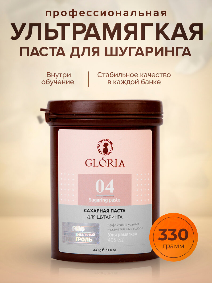 Gloria Classic Сахарная паста для депиляции ультрамягкая, 0,33 кг
