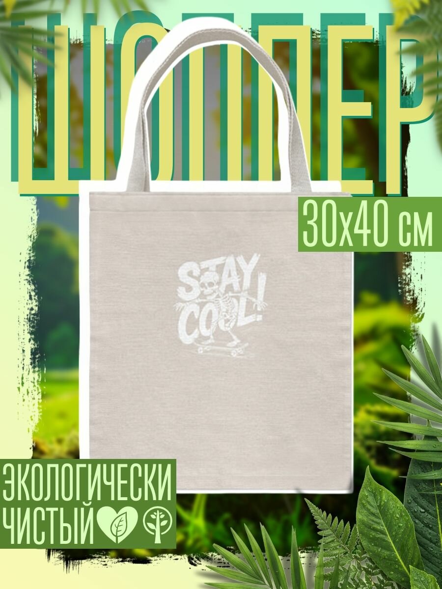 Сумка шоппер женская Скелет катается на скейтборде