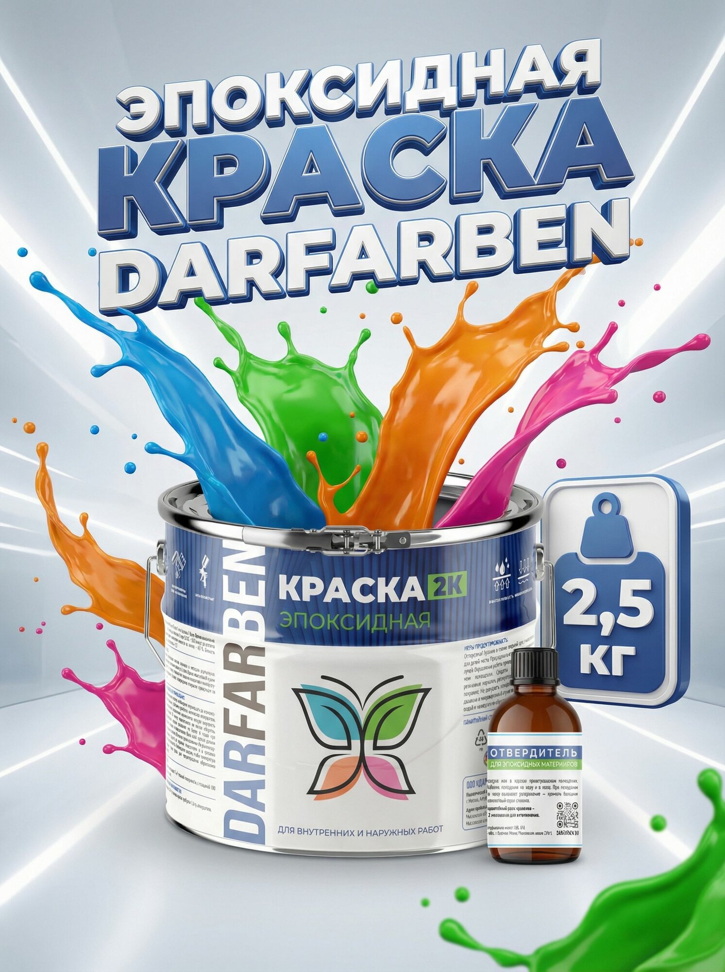 Эпоксидная краска по металлу, бетону, дереву двухкомпонентная DARFARBEN коричневая 2.5 кг