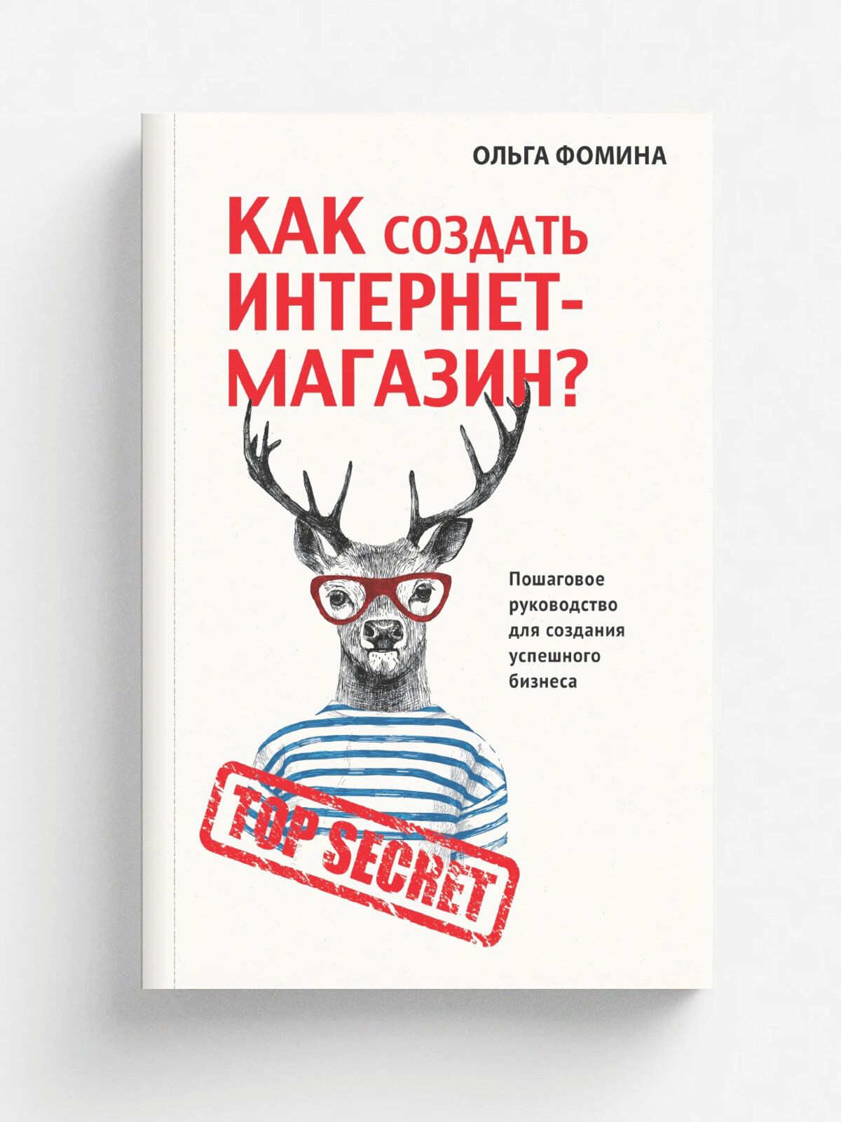 Как создать Интернет-магазин?