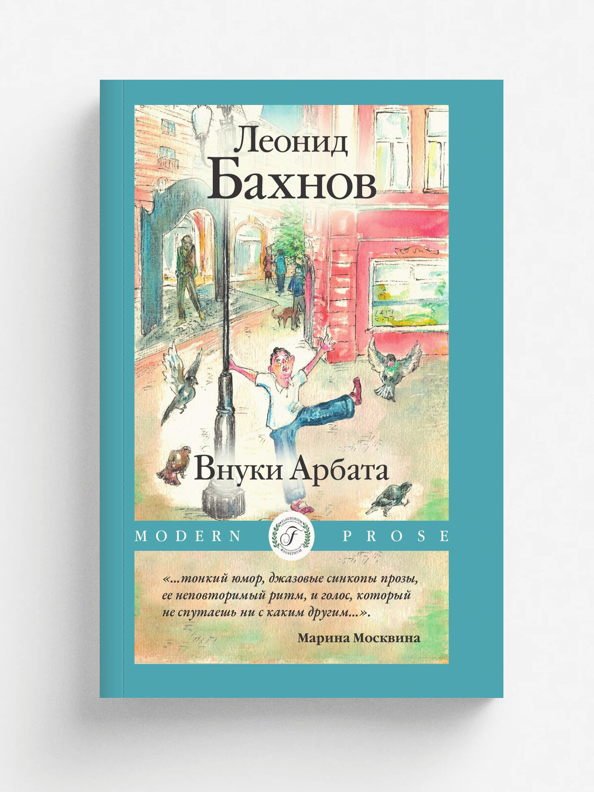 Внуки Арбата