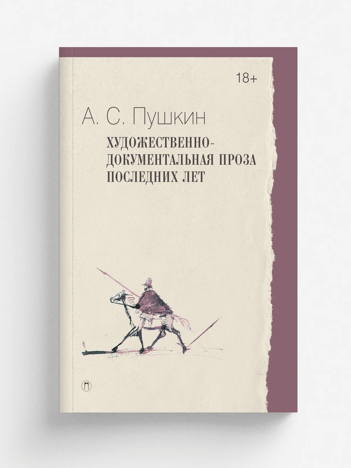 Художественно-документальная проза последних лет