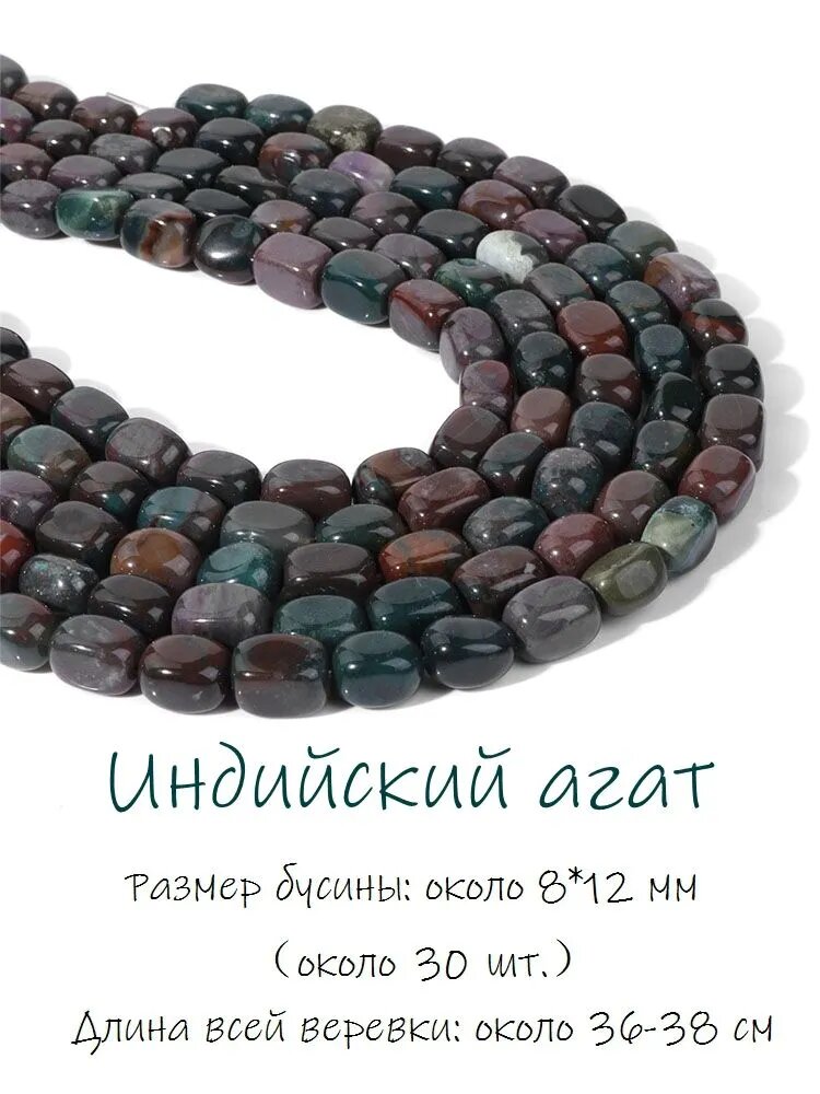 Индийский агат, Бусины из натурального камня, бусины на нитке квадратной формы,1 струна,8*12 MM