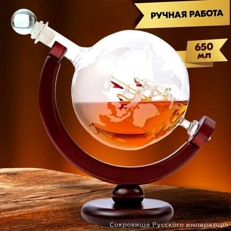 Графин-декантер для виски Корабль в глобусе, 650 мл, натуральное дерево, ручная работа, Adam Franklin AF-GRAF-01