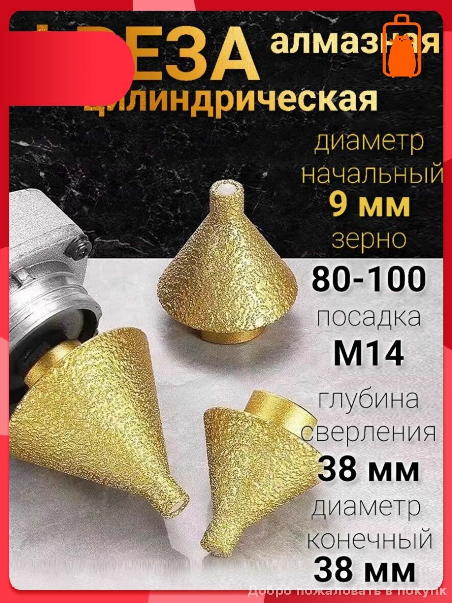 Эксклюзивная алмазная чашка 38 мм М14 для керамогранита