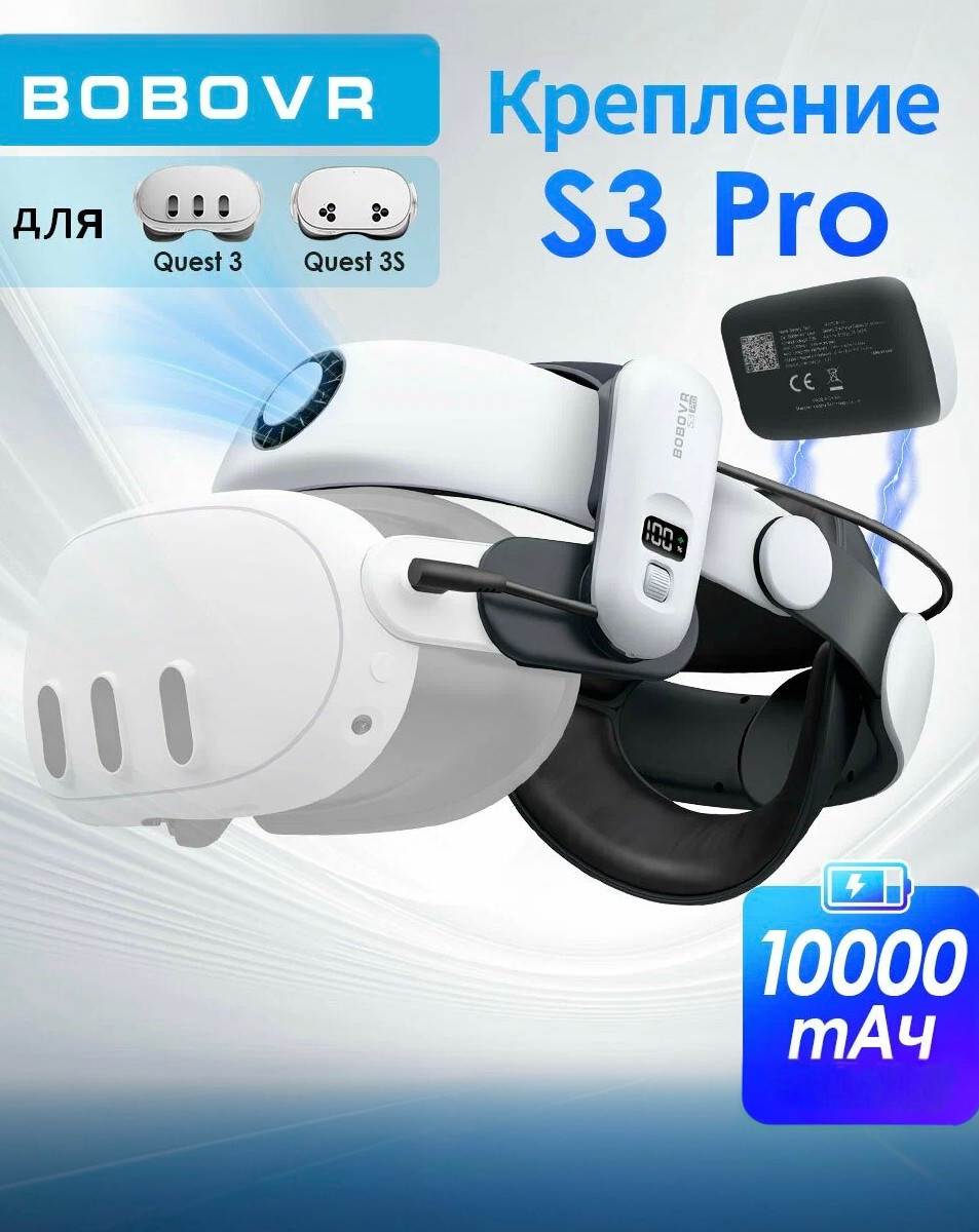 Батарейки Bobovr S3 Pro Передний вентиляционный аккумулятор Halo Head Strap