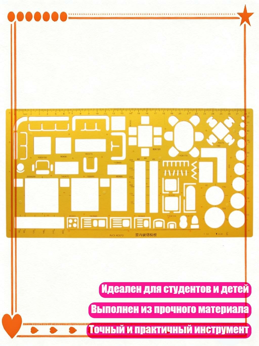 Шаблон-линейка для проектирования мебели и интерьера, Фиолетовый