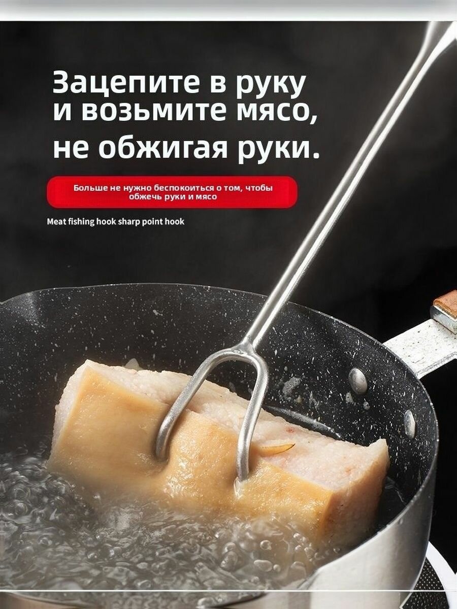 Крюк для мяса из нержавеющей стали Длинный крюк для кухни и гриля (полностью стальной)