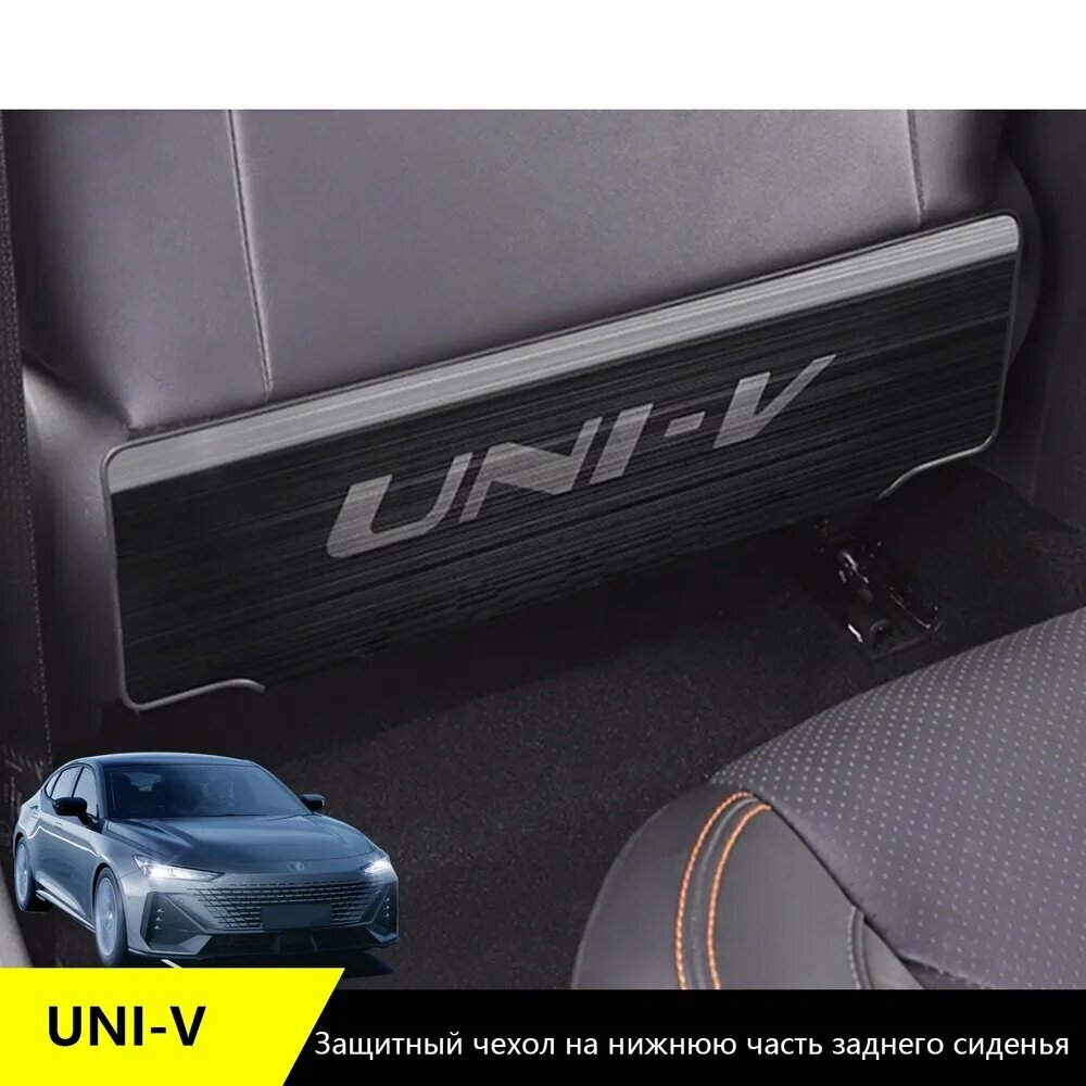 Антипедаль сиденья подходит для Changan UNI-V uni-v 2022-2024, аксессуары для салона автомобиля, 2 шт.