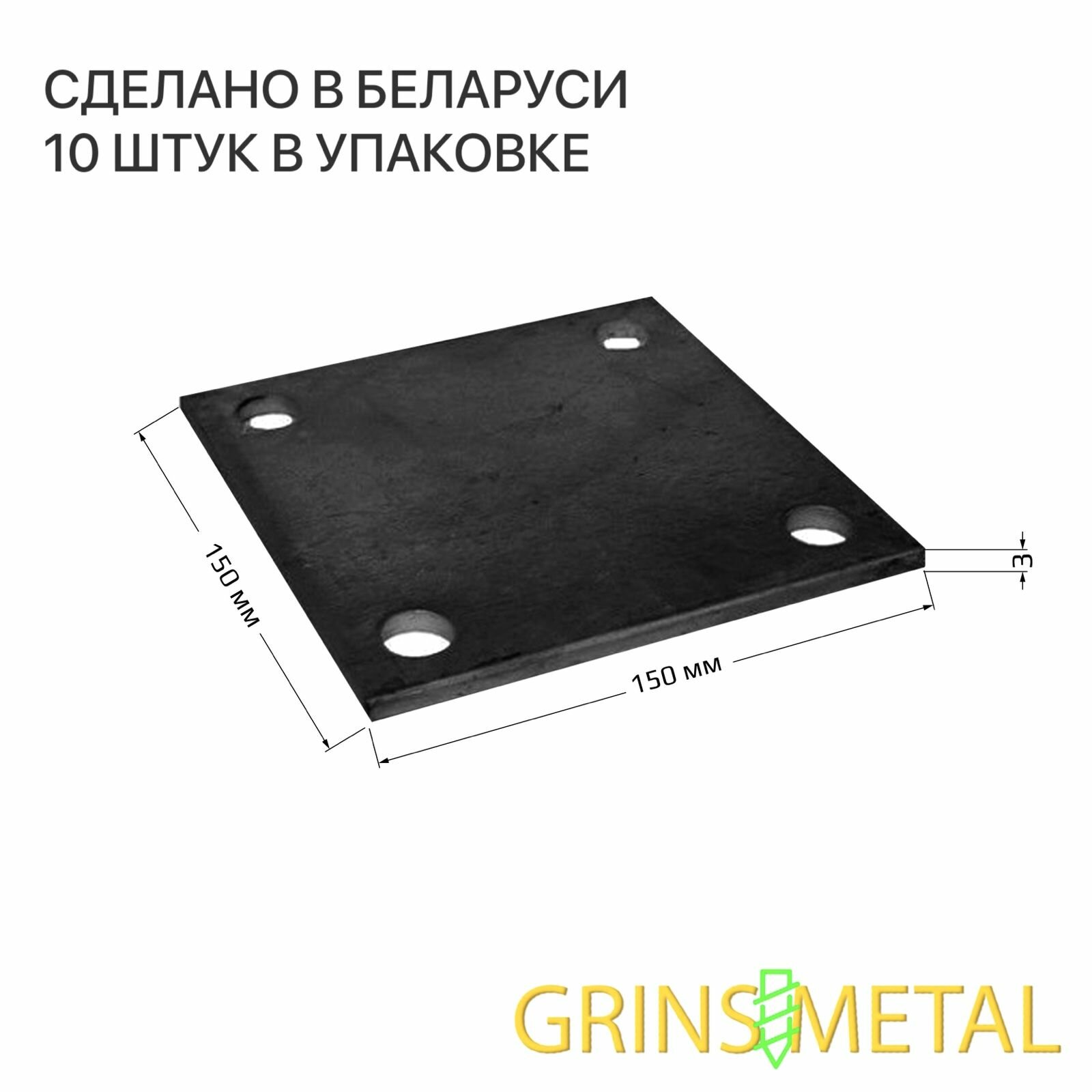 Площадка для оголовков 150х150ммх3мм (10шт)