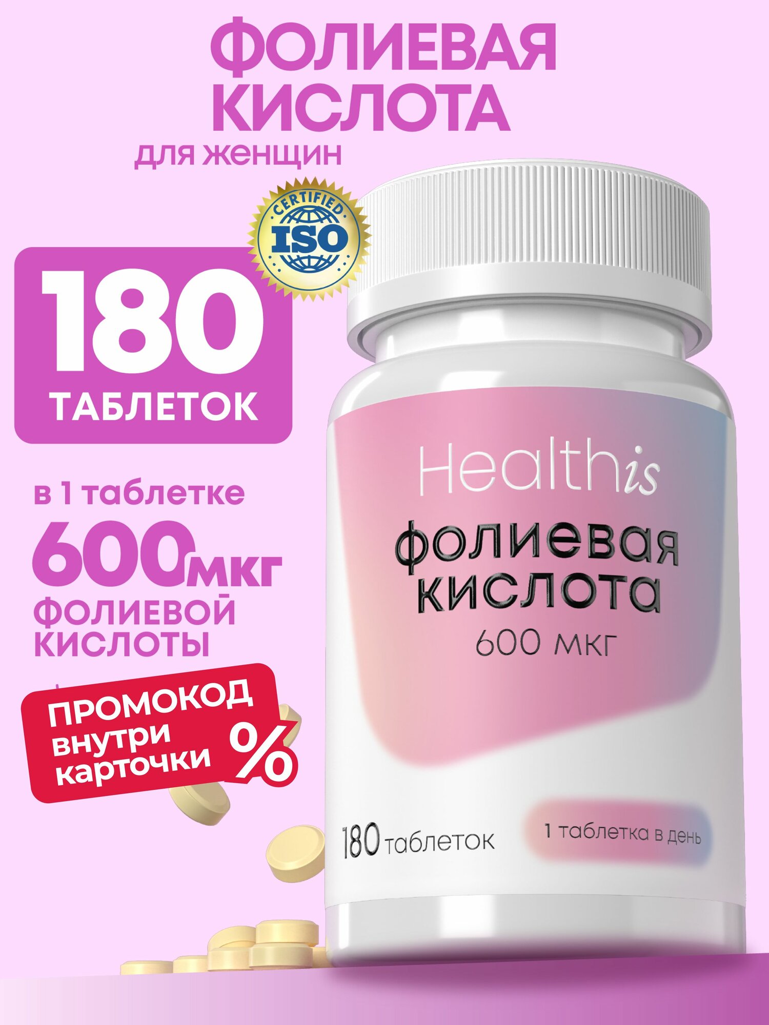 Фолиевая кислота 600 мкг с витаминами В6 и В12, folic acid для мужского и женского здоровья, подходит для беременных и кормящих женщин