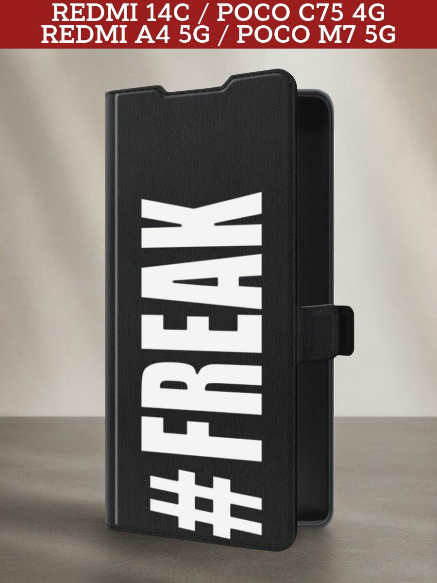 Чехол-книжка на Xiaomi Redmi 14C/Poco C75 4G/Redmi A4 5G/Poco M7 5G / Сяоми Редми 14C с принтом #Freak, черный