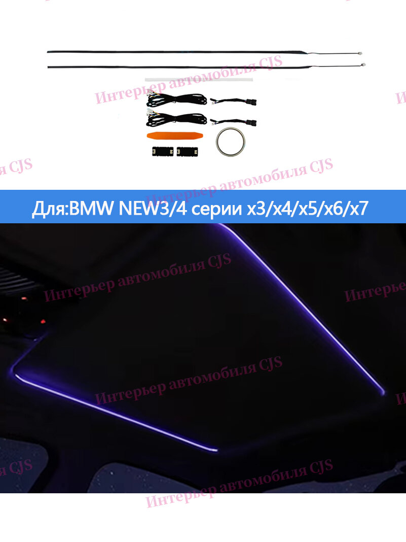 Светодиодный Световой люк на крыше автомобиля для BMW X5/X6/X7 серий G05 G06 G07