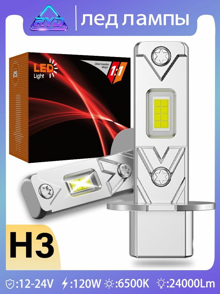 RYD Лампа автомобильная H3, 2 шт. арт. L3-H3-2