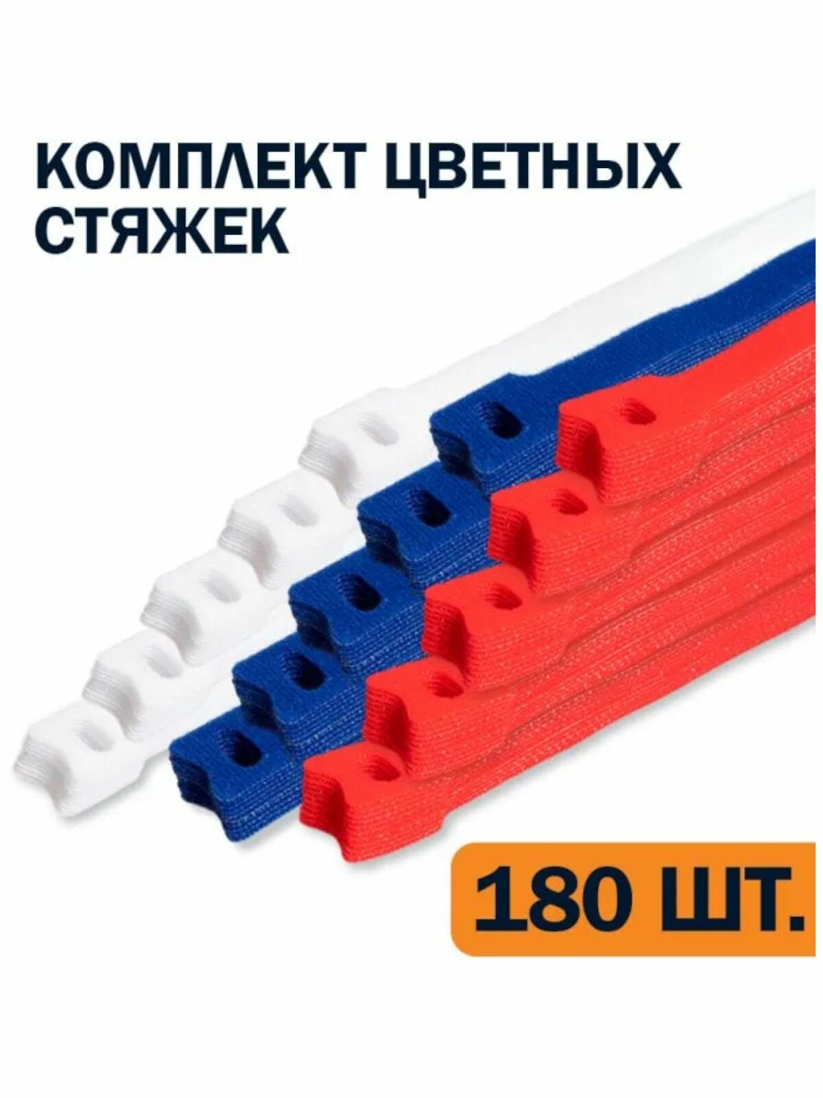 Стяжка-липучка Filum FL-CMT-110-WBR-5 110x11 мм, мягкая пряжка, 5 уп по 12 шт каждого цвета: белый, синий, красный
