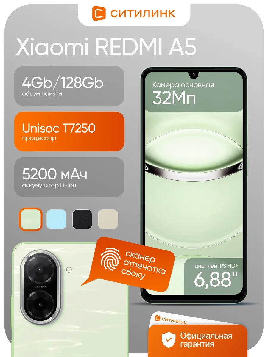 Смартфон Xiaomi Redmi A5 (2025), 6.88" IPS 120 Гц, 4/128 ГБ, 5200 мАч, 32 Мп, Unisoc T7250, зеленый (Green), 4G LTE