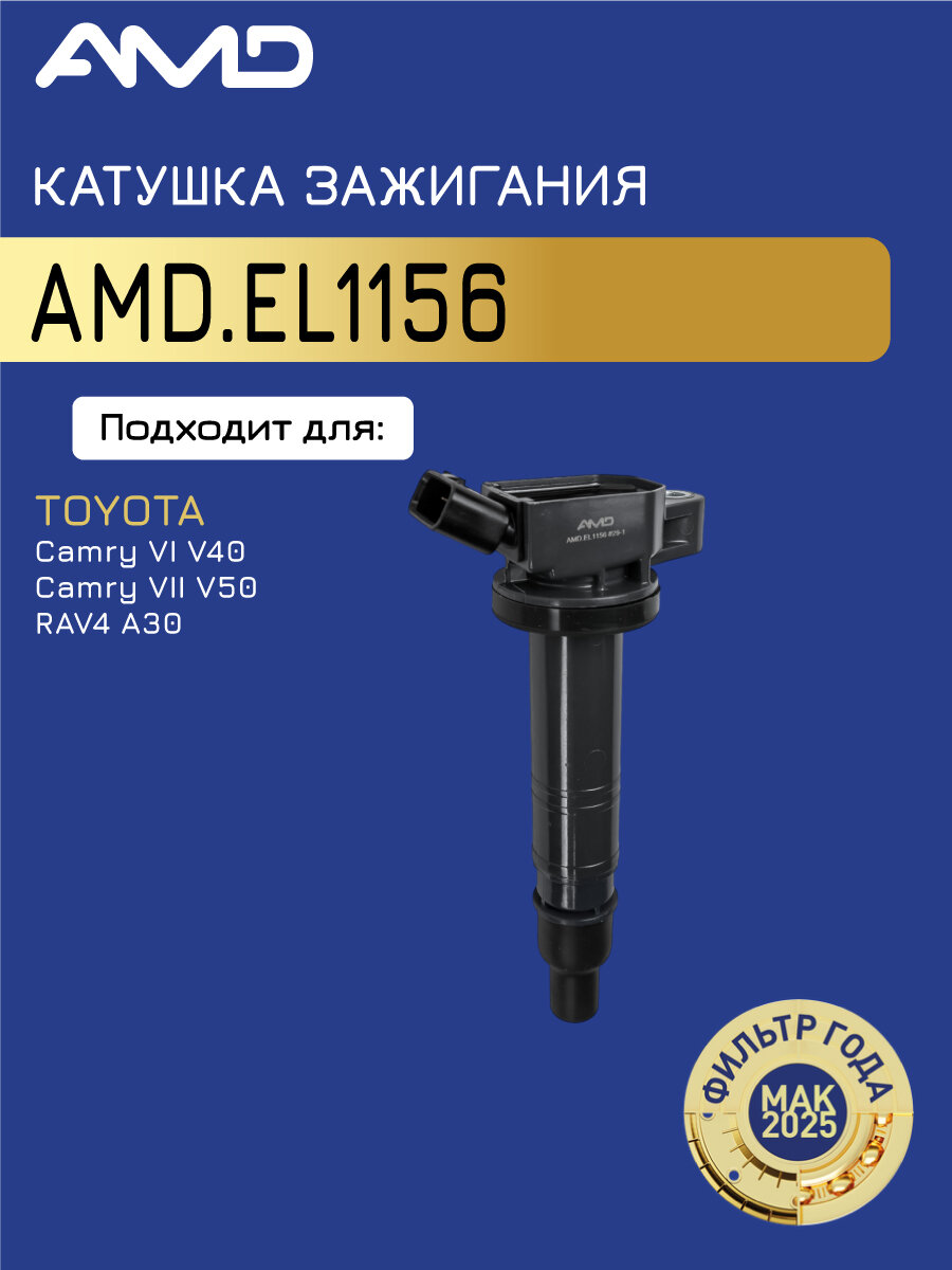 Катушка зажигания AMD 90919-02260, для Toyota Camry и RAV4, ABS-пластик