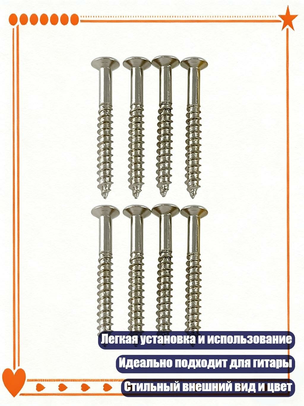 Винты для крепления грифа гитары, 8 шт, Серебро